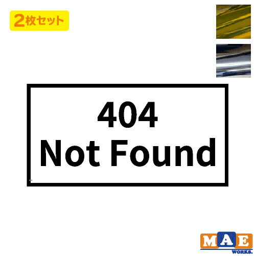 ◆カラー◆ カラーは選択ボタンでお選びください。 見本画像と実物の色味が若干違って見える可能性があります。 予めご了承ください。 ◆サイズ◆ 45mm×90mm（台紙サイズ） ステッカーサイズは少し小さくなります。 ◆材質◆ 国内メーカー製...
