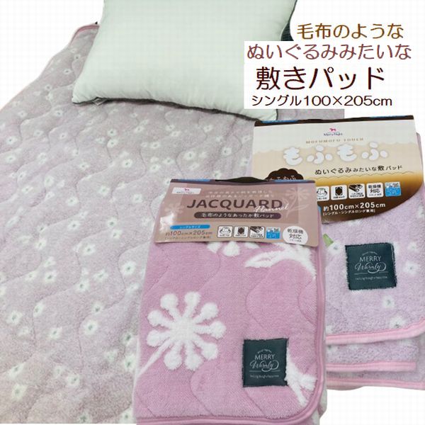 ふんわりやわらかな肌触り ★保温性抜群♪ ☆四隅にゴムがついていて、 お洗濯らくらく・取り外し簡単便利♪ 【詳細】 ●サイズ：シングル100×205cm ●表：ポリエステル100%　 　裏：ポリエステル100% ●詰め物：ポリエステル100...