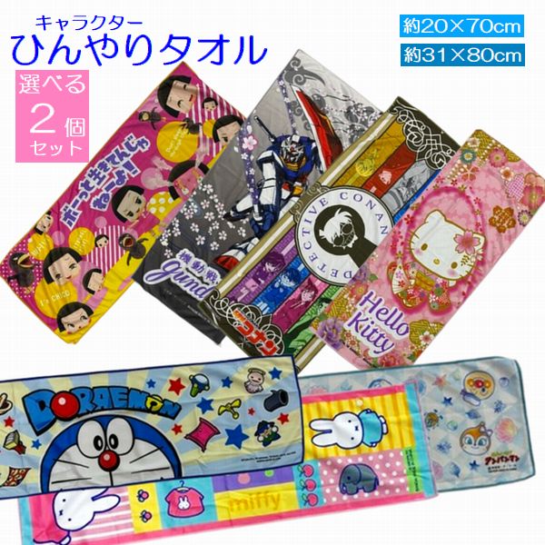 濡らして 絞って 振るだけ 驚きの冷たさになるCOOLタオル 冷感効果UP　 【2個選べます】 ★商品詳細★ ●現品サイズ：約20×70cm/約31×80cm ●材質：ポリエステル100％ ●ビニール袋入 ●中国製