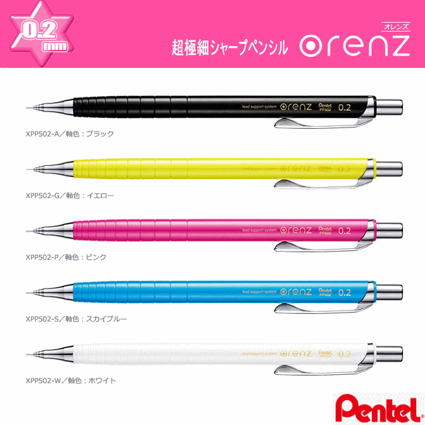 細くスッキリとした文字が書けるシャープペンシル、日常の学習やテスト勉強を強力にサポート “芯を出さないで書く”という新しい使い方を可能にしたシャープペンシル　オレンズ。芯が出ていない状態は、つまりパイプが常に芯をサポートしている状態で筆記す...