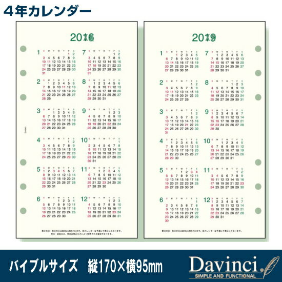 商品名 Davinci ダ・ヴィンチ 4年カレンダー リフィル バイブルサイズ 品番 DR2625（旧品番　DR2525） サイズ 縦170×横95mm　（バイブルサイズ　6穴） 入数 4年分2枚入　2026年〜2027年、2027年〜20...