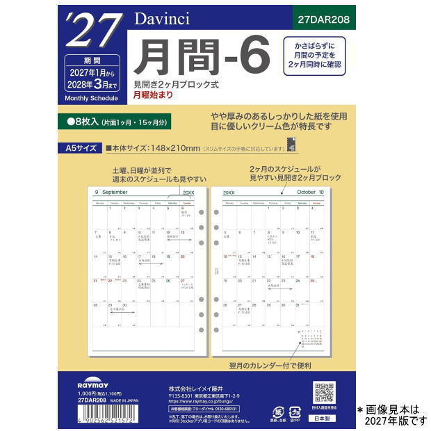 見開き2ヶ月で中長期の予定を一覧！薄くて軽いトモエリバー使用のレイメイ藤井ダ・ヴィンチ2027年A5月間リフィル。 2027年版 ダ・ヴィンチ システム手帳 リフィル A5サイズ 月間-6 27DAR208 見開き2ヶ月 ブロック式 レイメ...