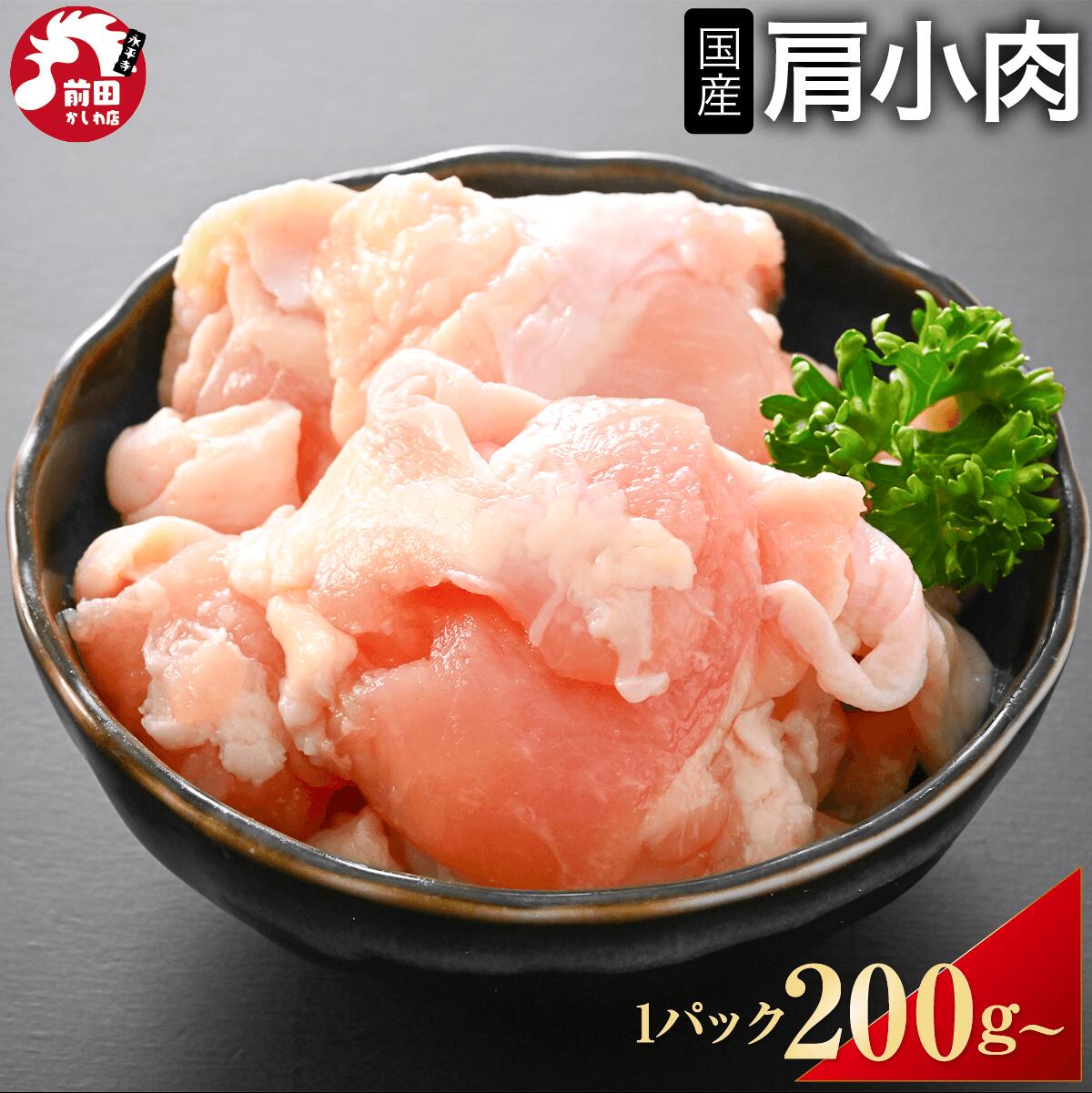 商品説明 名称 国産鶏 産地名 日本 内容量 200g/300g/500g 原材料 国産鶏 賞味期限 到着後90日以上 保存方法 要冷凍 加工業者 前田かしわ店 前田俊介 福井県吉田郡永平寺町松岡芝原1-104-1 販売者 前田かしわ店 前...