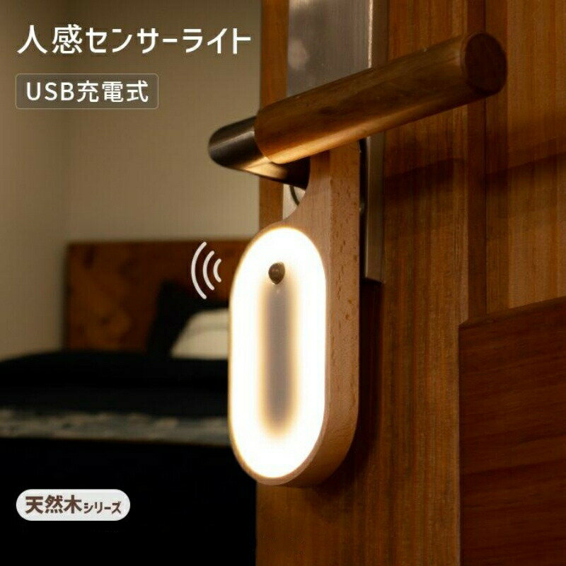 商品説明商品詳細商品名　人感センサーライト&nbsp;内容物　本体 / タイプC USBケーブル&nbsp;素材　ビーチ材（天然木） / アクリル&nbsp;サイズ　15cm × 6cm × 1.4cm&nbsp;重さ　68g&nbsp;発...