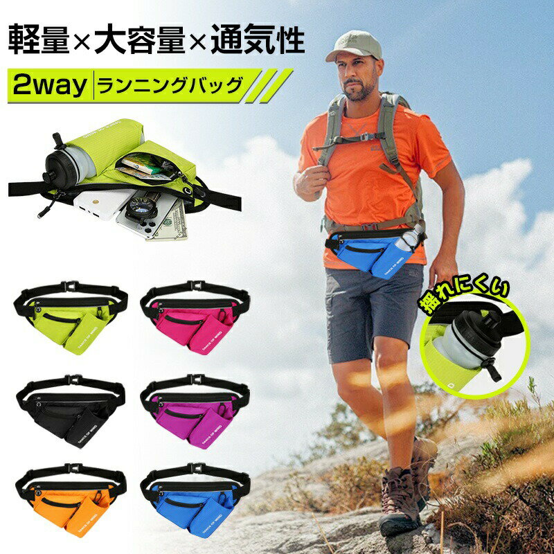 商品情報商品仕様カラー：ブラック、グリーン、ブルー、パープル、オレンジ、ローズピンク サイズ：フリーサイズポイントランニングの必需品！ドリンクもしっかり固定。 音楽を聴くときにもケーブルが邪魔にならない！ 男女兼用で肩掛けやウエストで使用で...