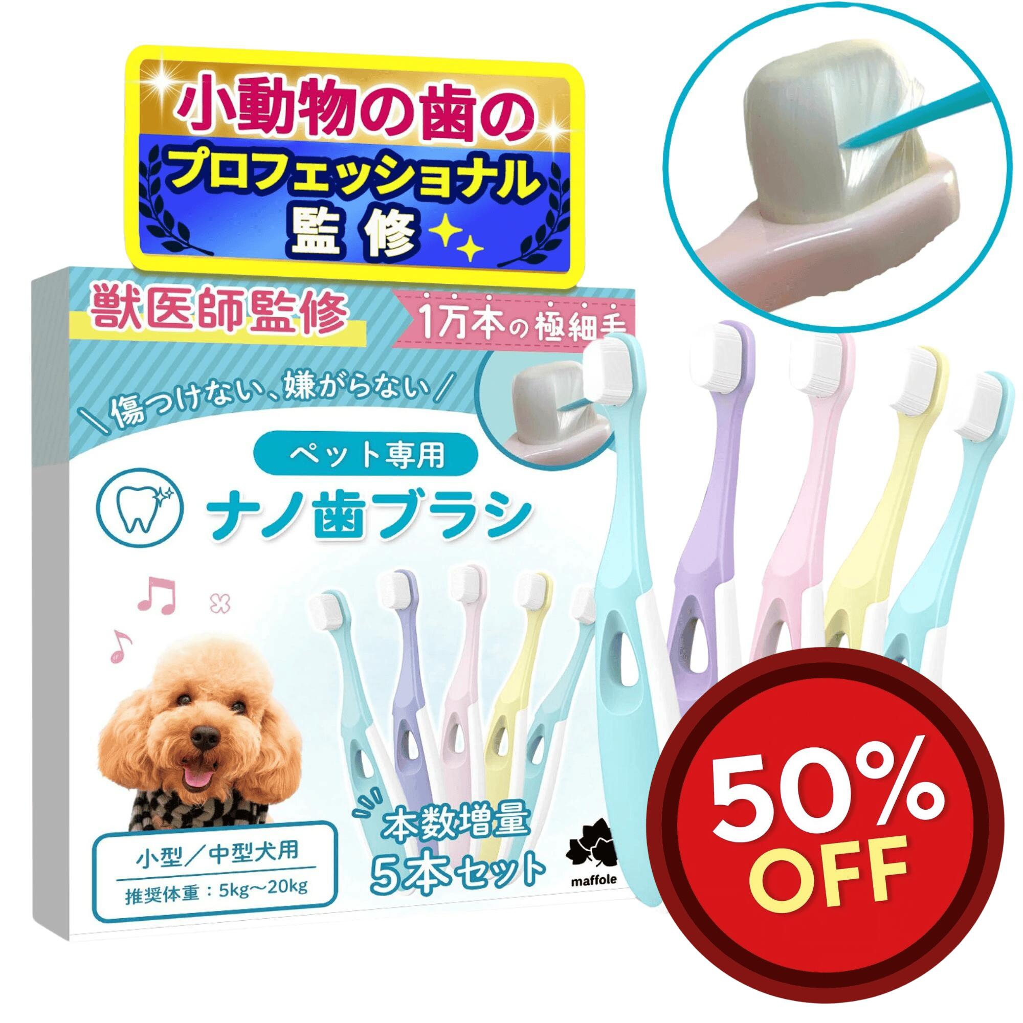 商品情報詳細【小動物の歯のプロ監修】こちらの犬用歯ブラシを監修して下さった獣医師の保志先生は「動物の歯」に関する研究会に複数参加し日々ワンちゃんの歯と向き合っていらっしゃいます。監修の際は、医師としての誇りと責任感をしっかりとお持ちの方で、...