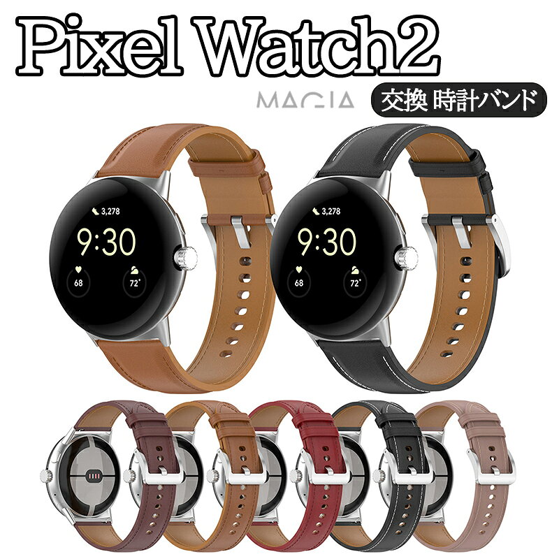 名称 Google Pixel Watch 2 ウェアラブル端末 スマートウォッチ 交換 バンド PUレザー素材 腕時計ベルト スポーツ ベルト 交換用 ベルト 替えベルト 簡単装着 爽やか 携帯に便利 おすすめ おしゃれ ベルト グーグル...