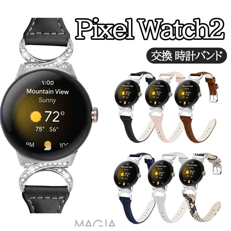 名称 Google Pixel Watch 2 交換 バンド PUレザー素材 腕時計ベルト スポーツ ベルト 交換用 ベルト 替えベルト 簡単装着 爽やか 携帯に便利 ラインストーン きらきら おすすめ おしゃれ ベルト グーグル ピクセル...