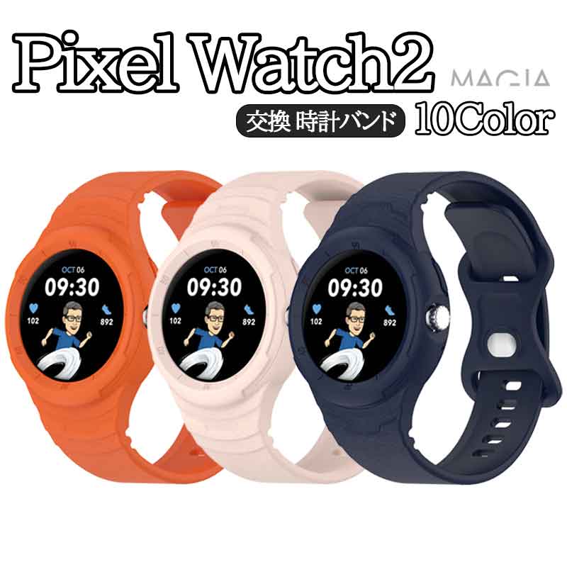 名称 Google Pixel Watch 2ウェアラブル端末 スマートウォッチ 交換 バンド TPU素材 腕時計ベルト スポーツ ベルト 交換用 ベルト 替えベルト 簡単装着 爽やか 携帯便利 おすすめ おしゃれ ベルト 送料無料 柔らか...