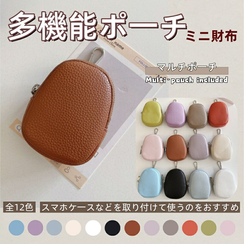 名称 キュートなミニ財布・コインケース セット内容 コインケース/ナスカン 素材 上質なシュリンクレザー 商品特徴  今大人気！！ファスナー付きの丸型コインケースです。 スマホ以外にもバッグやキーホルダーなどを取り付けて使うのもおすすめです...