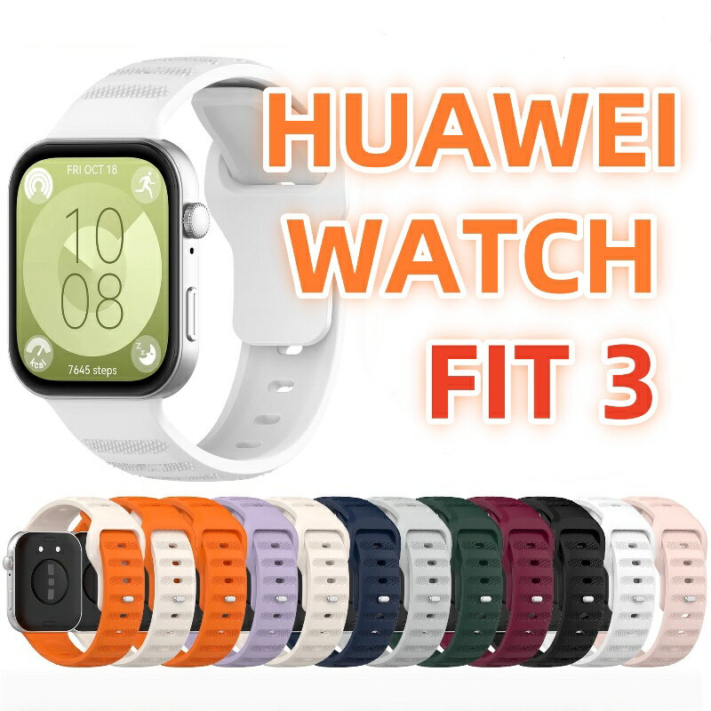 名称 交換用バンド 対応機種 HUAWEI WATCH FIT 3 素材 TPU 商品特徴 手首に合わせて長さを調整するのが簡単です。 シンプルなデザインに精密な設計。 精密な設計による美しい構造。 耐久性が抜群ナイロンを使用、 長くご使用...