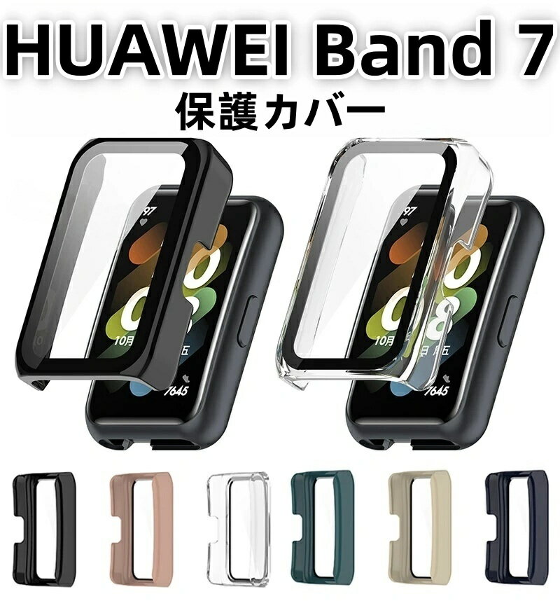 名称 液晶保護フィルム+ 保護ケース 対応機種 HUAWEI Band 6 HUAWEI Band 7 素材 PC(ポリカーボネート) +ガラス 商品特徴 硬度9H 強化ガラス 指紋防止 装着簡単 高透過率 耐衝撃 全面保護 関連ワード H...
