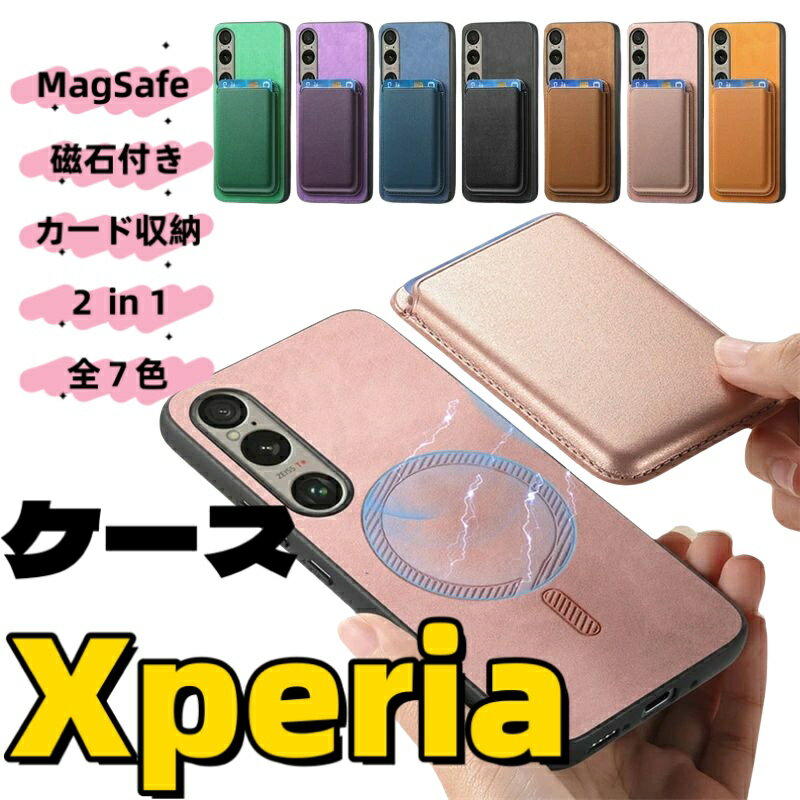 名称 保護ケース 対応機種 Xperia 1 VII マーク7 docomo：SO-51F au：SOG15 SoftBank：XQ-FS44 Xperia 10 VI マーク6 docomo：SO-52E au：SOG14 SoftBan...