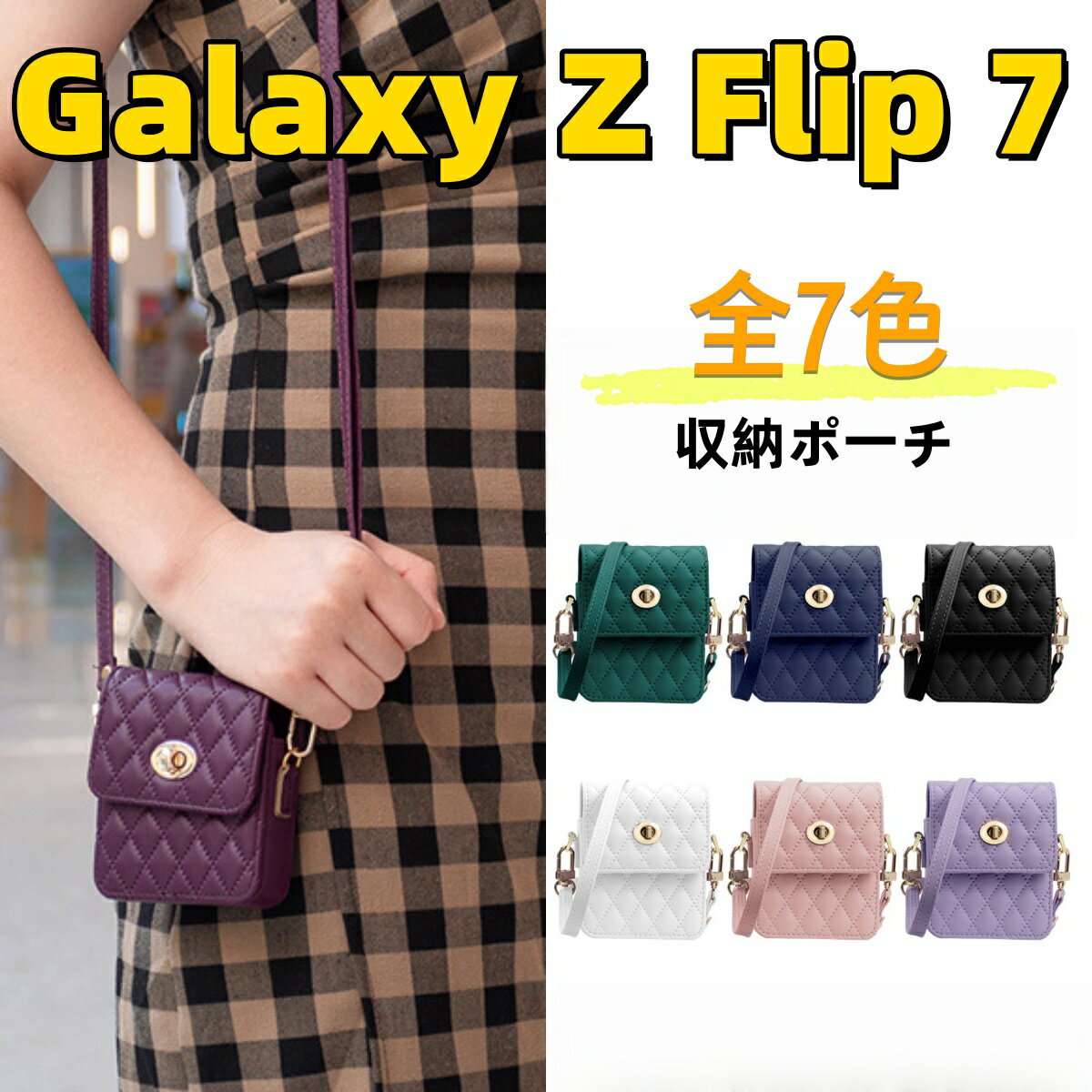 名称 収納ポーチ 対応機種 Galaxy Z Flip7 SC-55F Galaxy Z Flip6 SC-54E/SM-F741QLBASJP Galaxy Z Flip5 SC-54D/SCG23 Galaxy Z Flip4 SC-5...