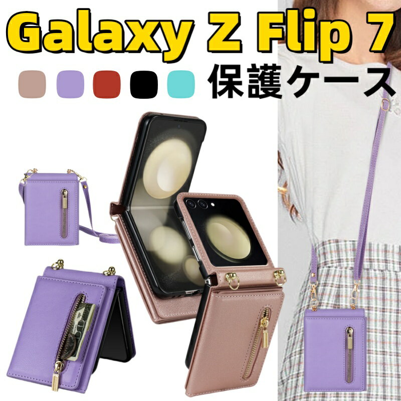 名称 保護ケース 対応機種 Galaxy Z Flipシリーズ 素材 PC+PU 商品特徴 手持ちストラップ付きなので、手首に掛けて、持ち運びやしくて、落下防止になります。 耐衝撃性に優れたPC素材を使用し、手に馴染みやすい同時にスマホをし...