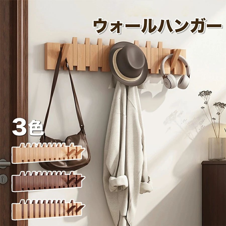 コートハンガー 壁掛け 木製 8連 12連 玄関 北欧 スリム 壁 キッズ ウォールハンガー フック 壁付け 狭い 頑丈 コンパクト 収納 木 洋服 おしゃれ 壁掛けハンガー 壁掛けフック ハンガー 洋服掛け 壁掛け式 おしやれ 衣類収納 ...