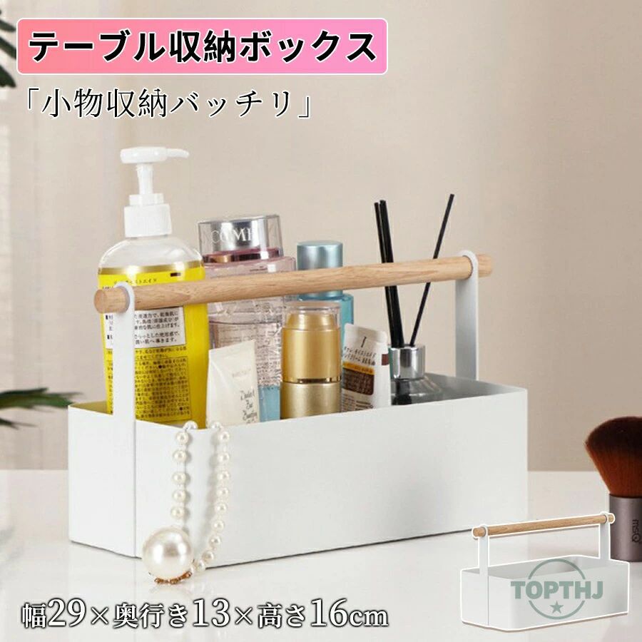 【商品説明】収納ボックス おしゃれ 北欧 ハンドル付き アイアン ボックス 収納インテリア 整理 小物入れ 収納ケース 小物収納 バスケット BOX 卓上 北欧 モダン インテリア【商品特徴】"このハンドル付き収納ボックスは、毎日...