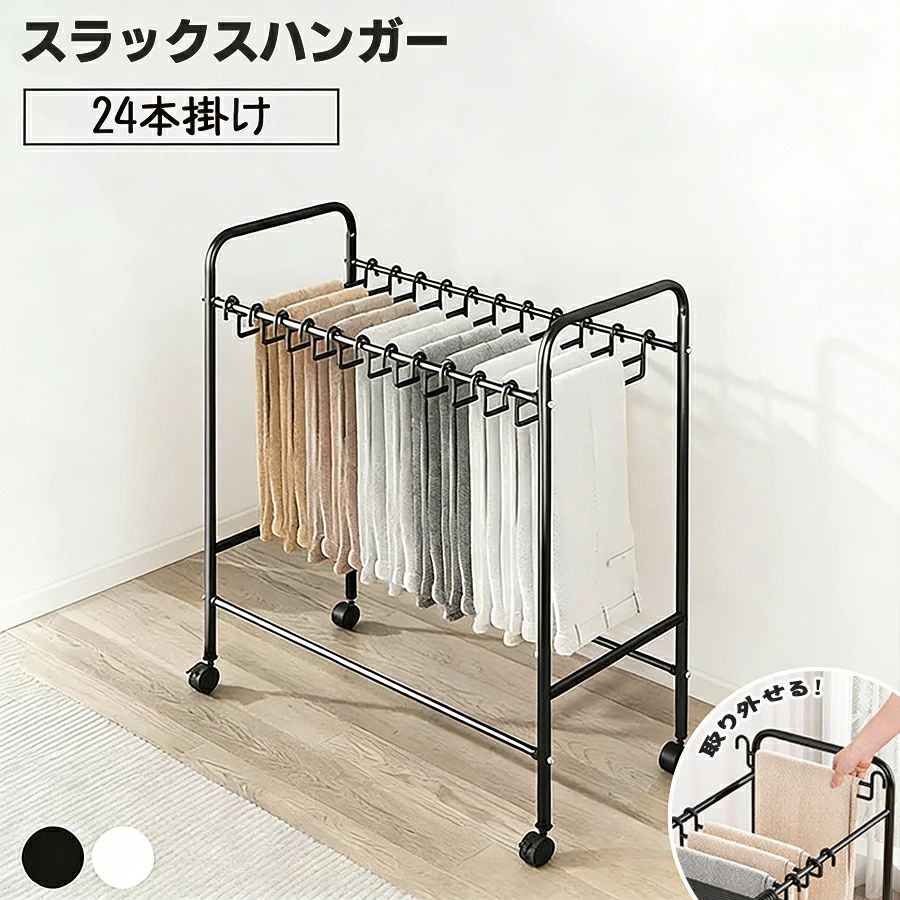 【シワを避ける縦型収納】シンプルなパンツハンガーラックは縦型収納デザインを採用しており、吊るすときにパンツをまっすぐに保ち、折りたたんだり積み重ねたりすることによって発生するシワを効果的に回避できます。長期間保管していたパンツも、短時間干し...