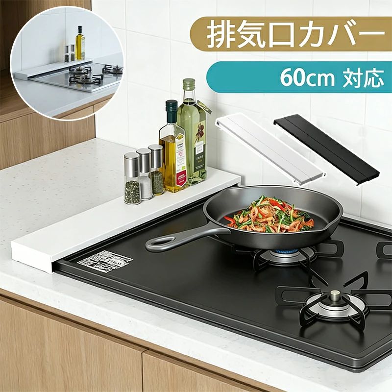 キッチンのキレイを保つ必須アイテム！"排気口カバー"置くだけで排気口に入る汚れや油ハネをスタイリッシュにガードする、新生活や一人暮らしにぴったりの便利アイテムです。薄型フラットタイプにリニューアル!!【汚れの侵入をガード...