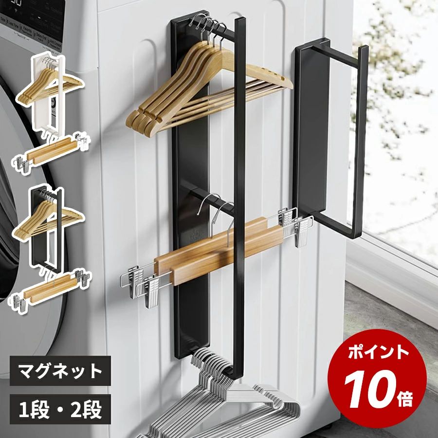かさばる洗濯ハンガーをスリムに一括収納。洗濯物をその場でハンガーにかけられるから動作がスムーズ！シンプルなデザインなのでランドリールームのインテリアや雑貨との相性は抜群です。サイズ二段式:約 幅 50mm×奥行き 80mm×高さ 450mm...