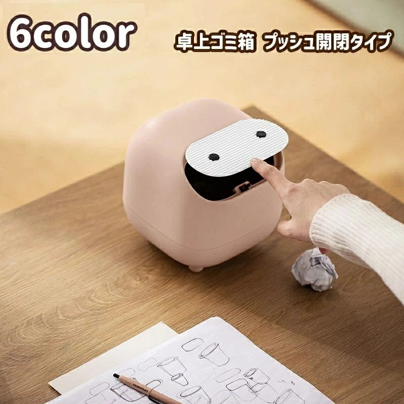コロンとしたカタチが可愛い卓上用サイズのゴミ箱です。 ワンプッシュ開閉タイプの蓋付きです。 ゴミ袋を外から見えないように付けられスタイリッシュ◎ 【サイズについて】 画像をご参照ください。 【カラーについて】 生産ロットにより柄の出方や色の...