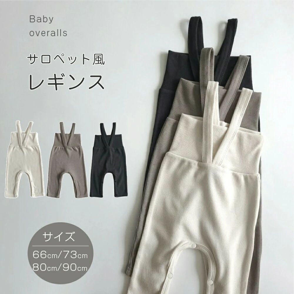 商品説明商品名活発なベビーちゃんにぴったり♪サロペット風レギンスが新登場。お腹や足元をすっぽりと覆ってくれるから、冷え対策に最適。さまざまなトップスに合わせやすいサスペンダー付きレギンス。素材コットン ポリエステル生産国中国サイズ【60/6...