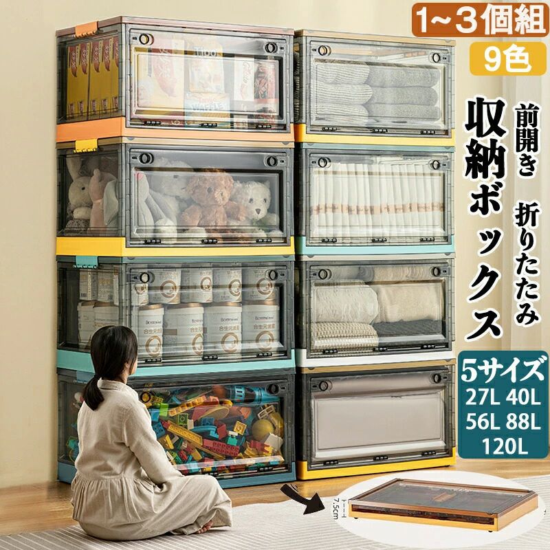 収納ボックス 前開き 折りたたみ コンテナ ボックス 衣装ケース 大容量 大型 収納ケース クリアボックス 蓋付き おもちゃ 衣類 折り畳み コンテナー プラスチック おしゃれ組立簡単 キャスター付き 強い耐荷重 積み重ね 無臭 押入れ収納...