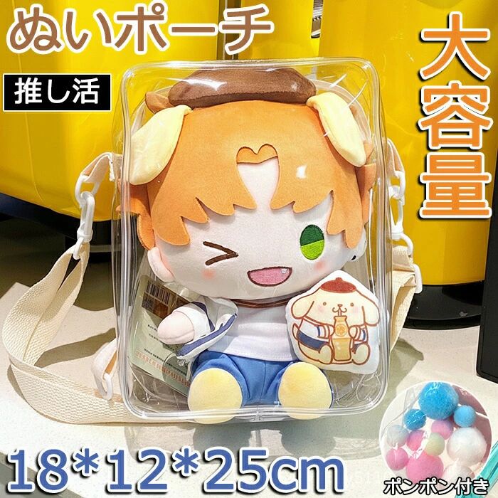 商品説明商品名ポーチ 大きめ ぬいポーチ ぬいぐるみポーチ ぬいバック 見せバック 痛ポーチ 防塵 推し活バック 痛バッグ 収納バッグ 小物入れ クリア 透明 推し活 便利 収納 推しグッズ ぬいケース かわいい レディース お出かけ 飾り...