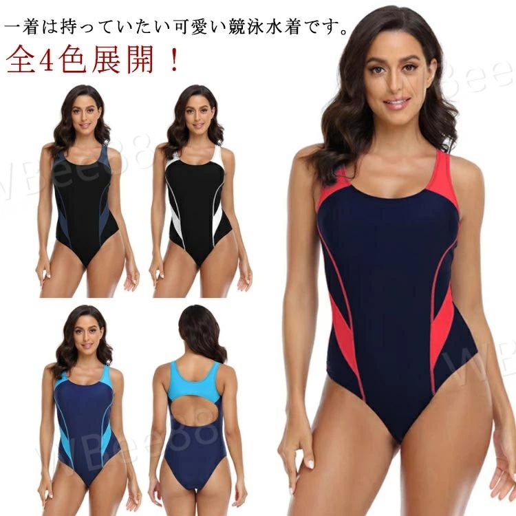 全4色展開！一着は持っていたい可愛い競泳水着です。程よくオープンバックで女性らしいデザインがフェミニンな雰囲気作成！伸縮性に優れており、体型カバー・細見え効果も期待できます。取り外しできるパッド付き、バストに合わせて調節できます。 夏の海辺...
