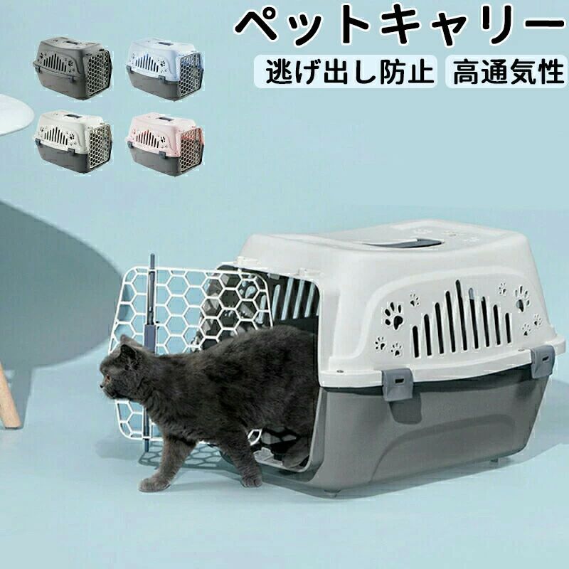 ＜商品説明＞ 【1.耐久性が抜群】 強度の高い、PPポリプロピレン素材。 衝撃に強く、傷も付きにくい◎ 【2.しっかり固定】 上下の連結部分のバックルに加え、ネジ止めできるダブルガード仕様。 しっかり固定できるから、大事なワンちゃんネコちゃ...