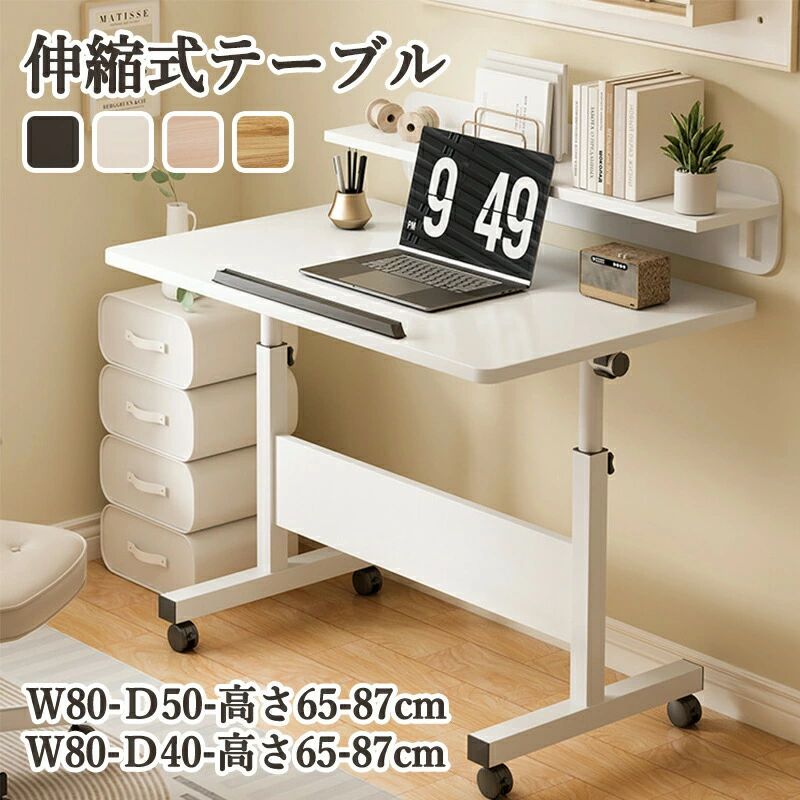 サイズ： 約幅80×奥行40×高さ65〜87（cm） 約幅80×奥行50×高さ65〜87（cm） 高さ調節可能：65〜87（cm） 重量：約7kg 内容量：1台 材質 天板：塩化ビニル樹脂化粧繊維板 脚部：スチール（クロムメッキ・粉体塗装）...