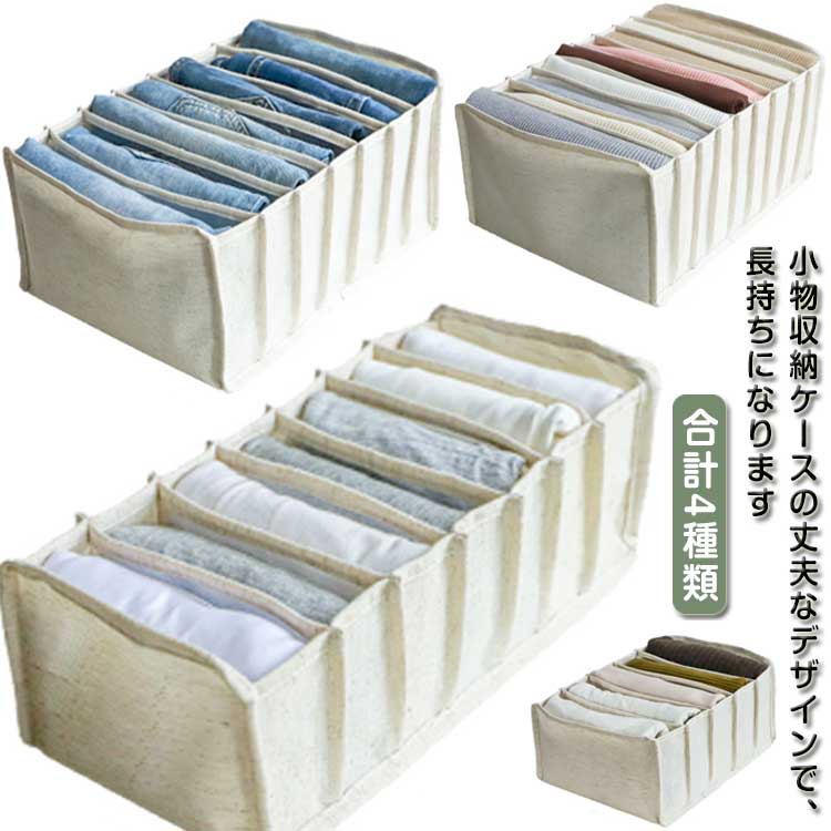小物収納ケースの丈夫なデザインで、長持ちになります。使用後は水洗いでも色褪せません。環境に優しく、美しく、耐久性に優れた特性を持っています。大容量収納ケースは実用性が高く、収納ニーズを満たし、日常の衣類収納問題をほとんど解決できます。綿麻素...