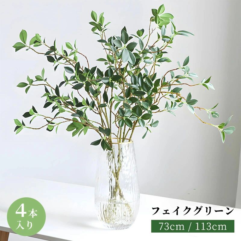 ※モニター発色の具合により色合いが異なって見える場合がございます。商品詳細【特徴】オフィスや自宅に緑を取り入れたい方におすすめの人工観葉植物です。 部屋に自然な緑を置くことで、落ち着きと癒しの空間が演出できます。フェイクグリーンなのでいつも...
