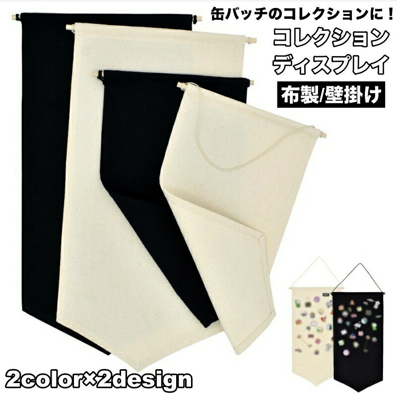 缶バッチをコレクションするための布製壁掛けディスプレイです。サイズについて画像をご参照ください。カラーについて生産ロットにより柄の出方や色の濃淡が異なる場合がございます。お使いのモニターや撮影時の光の加減などにより画像と実際の商品のカラーが...