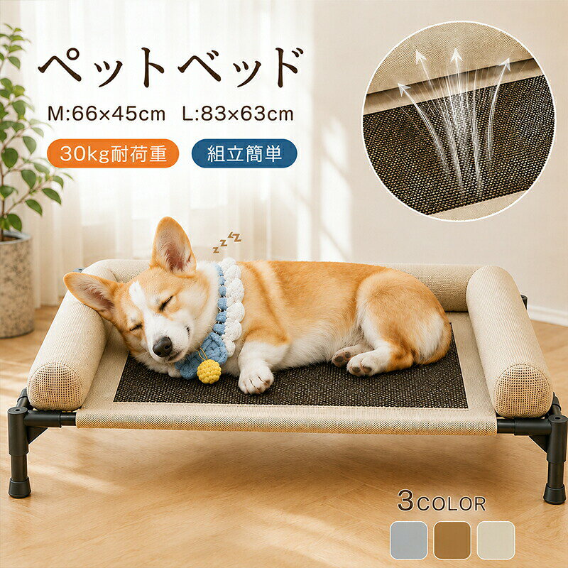 商品情報カラー:グレー、ブラウン、ベージュサイズ:画像をご参照下さい。素材:PP綿、オックスフォード生地セット内容:商品本体のみ生産国:中国(日本人スタッフによる安心の検品体制)【快適な上げられた犬用ベッド】床から20cm高く、通気性のある...