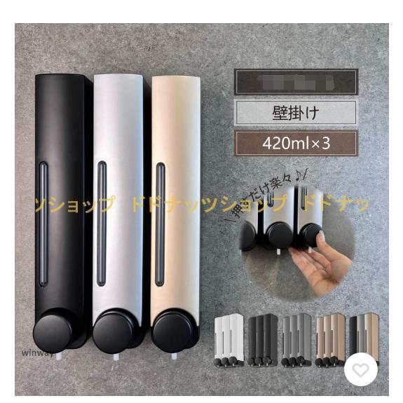 両面テープ簡単取り付け 壁掛けシャンプーディスペンサー 3連吐出口に手を添え、ボタンをプッシュするだけで簡単にお使い頂けます。宙に浮かせて設置できるので気になる水垢やぬめり予防にもなりお手入れらくらくいつでもきれいを保てます。残量が見える窓...