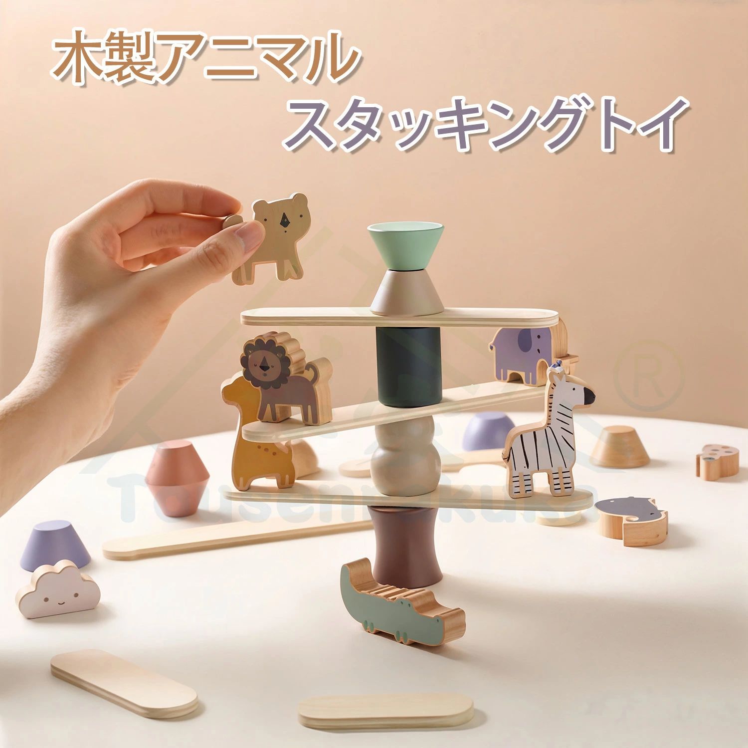 商品情報商品説明【木製アニマルスタッキングおもちゃ - 子どもの成長をサポートする知育玩具】このスタッキングおもちゃは、お子さまの「創造力」「集中力」「指先の器用さ」を楽しみながら養うことができます。動物ブロック、木製の棒、カラフルなデザイ...
