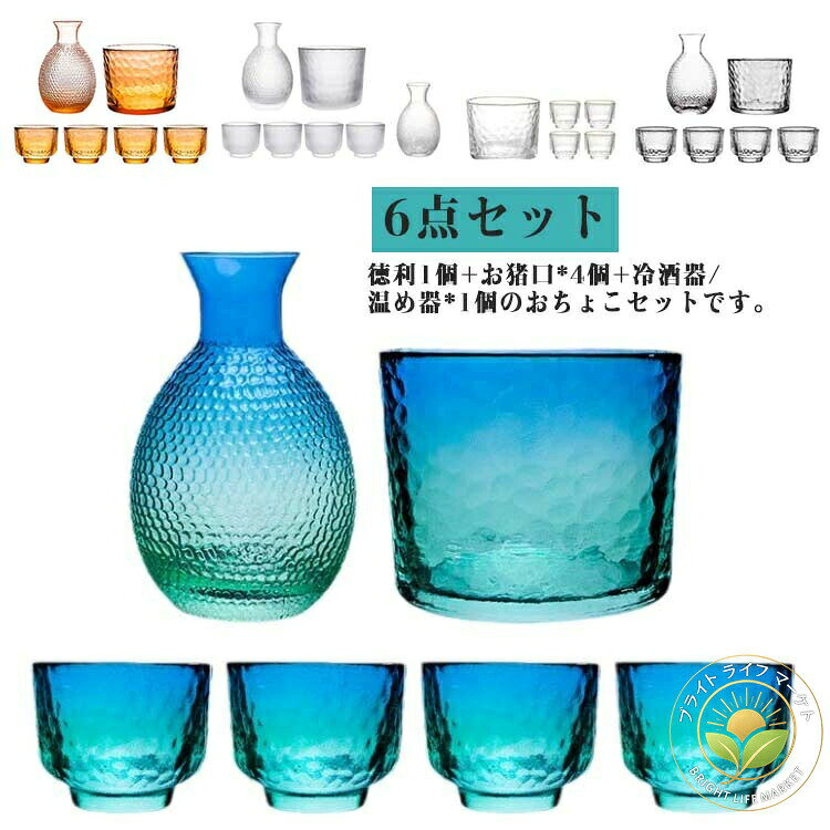 徳利1個+お猪口x4個+冷酒器/温め器x1個のおちょこセットです。ガラスを採用し、外のボウル容器にお湯をを入れて、やわらかで美味しい「ぬる燗」も作れます。冬で一杯で、身体が暖かくなります。ボウル容器に氷水を入れれば、冷酒も簡単に作れます。適...