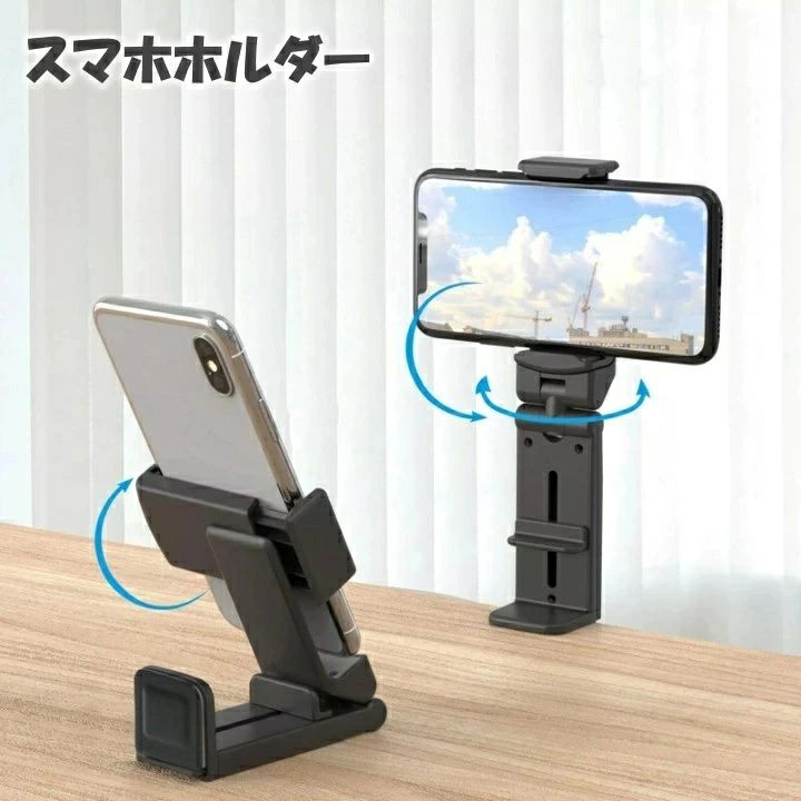 多機能のスマホホルダーです。 置き型としてだけでなく、机などに固定して使用することができます◎ 折り畳み式でコンパクトになるので、持ち歩きにも便利♪ 【サイズについて】 画像をご参照ください。 【カラーについて】 生産ロットにより柄の出方や...