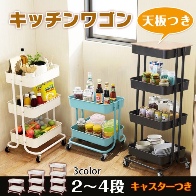 2段〜4段で、使用用途やスペースにあわせてカスタマイズ可能！キャスターつきなので移動もらくらく♪カゴには通気口があるので、ホコリがたまりにくく、清潔さを維持します。付属の天板をセットすれば、ちょっとした物を置くのに便利♪シンプルなデザインで...