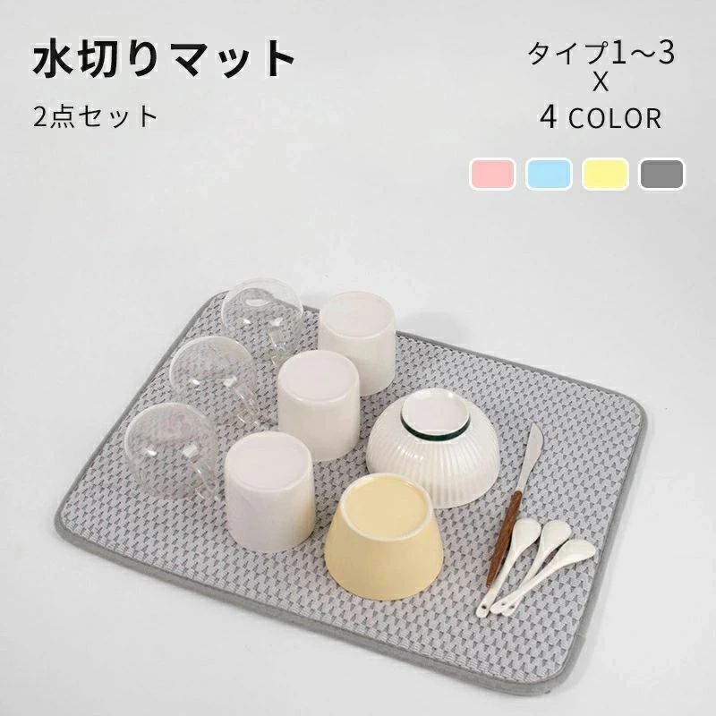 【POINT】 ◆程良い厚さが特徴の吸水クロス。 ◆必要な時にサッと使えて、使わない時は吊るしたり畳んでスリムに収納できます。 ◆生地は凹凸のある方で、食器とクロスの間に空気を通します。 ◆キーワード キッチン ふきん マット 水切りマット...