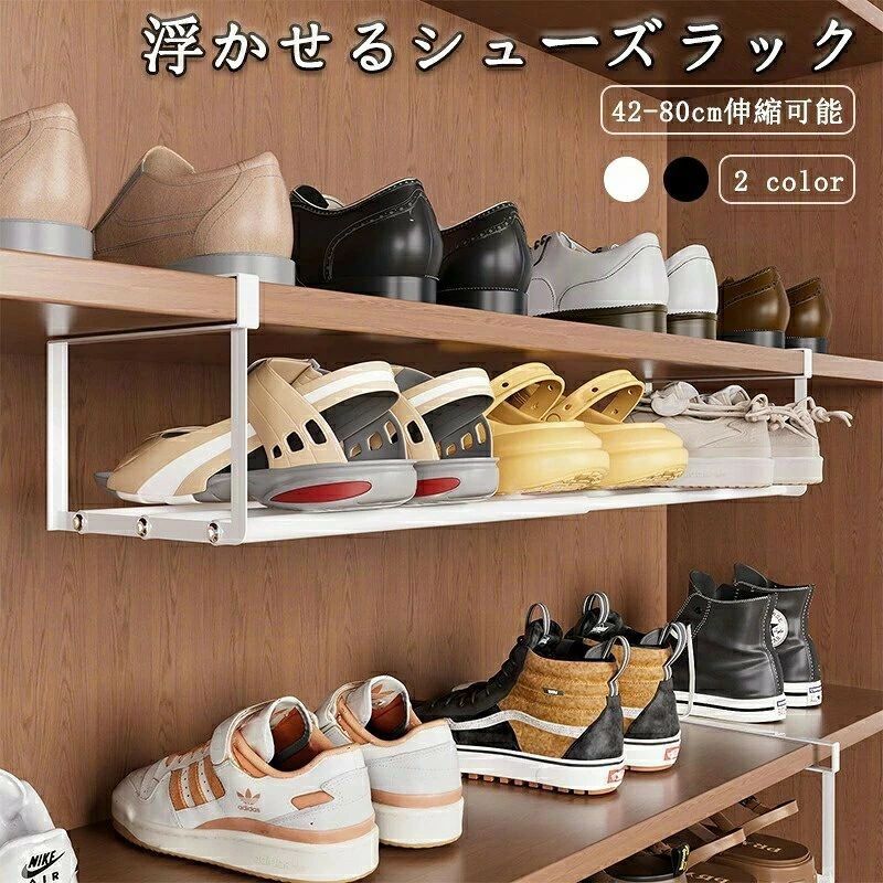 【商品特徴】 ●差し込むだけの簡単取り付け 玄関のシューズクローク下に差し込むだけで使える浮かせるシューズラック。伸縮式で幅調節が可能、靴の収納に便利です。ちょっとした外出用のサンダル置きにもぴったりです。 ●玄関に合わせやすい、2色のカラ...
