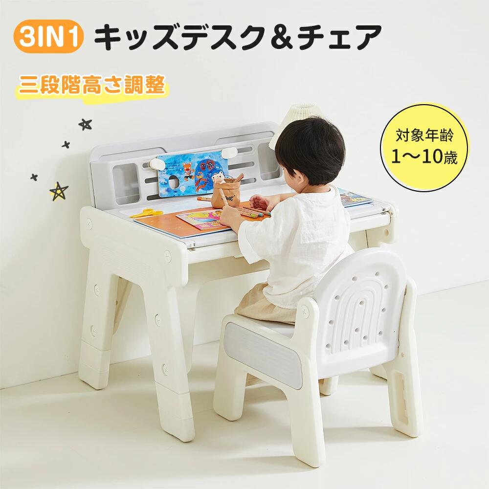 【4in1】キッズデスク＆チェア 三段階高さ調整 対象年齢：1−10歳 海外SNSに話題のキッズデスク＆チェアセット 多機能キッズデスクセット読書モード+ブロックテーブルモード+食事モード+絵描きモード 【多機能キッズデスク】お絵描き・勉強...