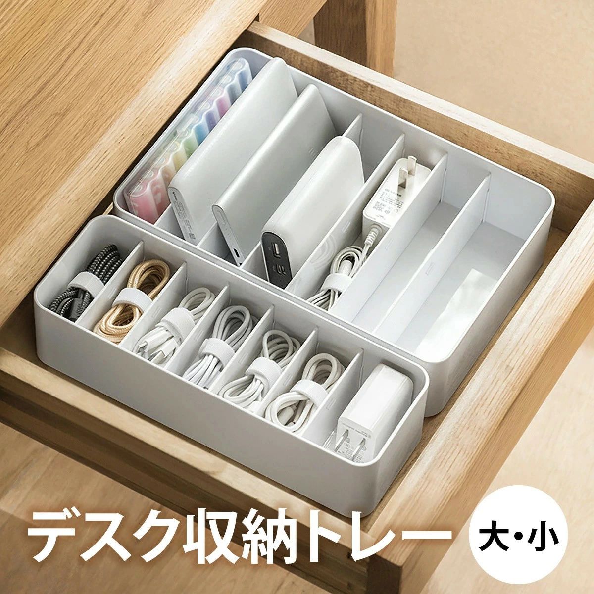 ◇おすすめ商品ラインナップ◇ - 日用雑貨 - デスク 収納トレー 大小セットデスクの中を見やすく、使いやすく整理します。使い道はたくさん、コード類、スマホ関連、薬、美容、文房具などの整理に便利です。厚みがあり、丈夫な収納ケースです。付属の...