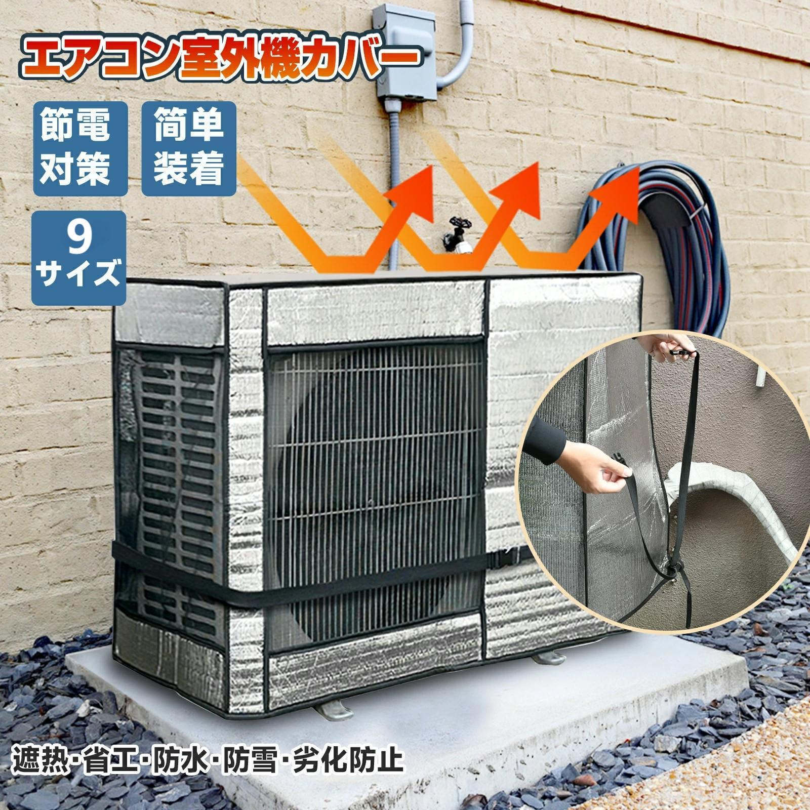 【原産国／製造国: 中国】 .エアコン室外機カバーは省エネ設計の保護カバーで、節電効果を高める固定用ベルト付き。アルミ構造で遮熱性能に優れ、劣化防止や防水、UVカット、耐候性、耐熱、耐寒性能も備えています。屋外用でオールシーズン使用可能、春...