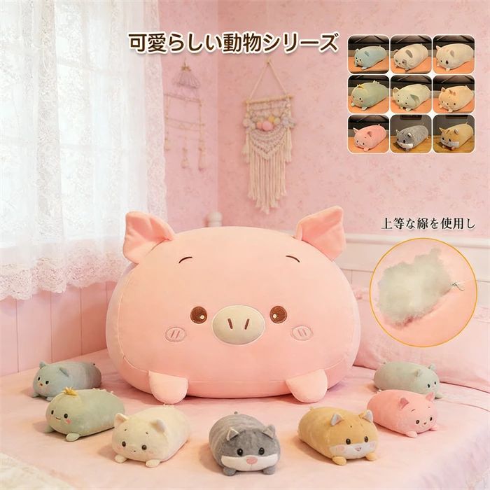 素材 ポリエステル/PP綿 サイズ 約60cm 商品説明 •可愛らしい動物シリーズ、触り心地もふわふわ、クッション兼抱き枕。 超キュートで癒される抱き枕。 ふわふわの手触りが最高！ ベッドやソファーに並べて、インテリアとしても◎...