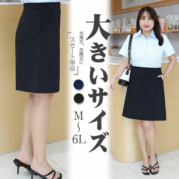 .選べる ブラック と ネイビー の 2 スカート丈 ストレッチ タイトスカート は レディース の 事務服 に 最適 です。 ウエストゴム と ポケット付き の デザイン で ミディアム丈 だから 大きいサイズ や ぽっちゃり 体型カバー...