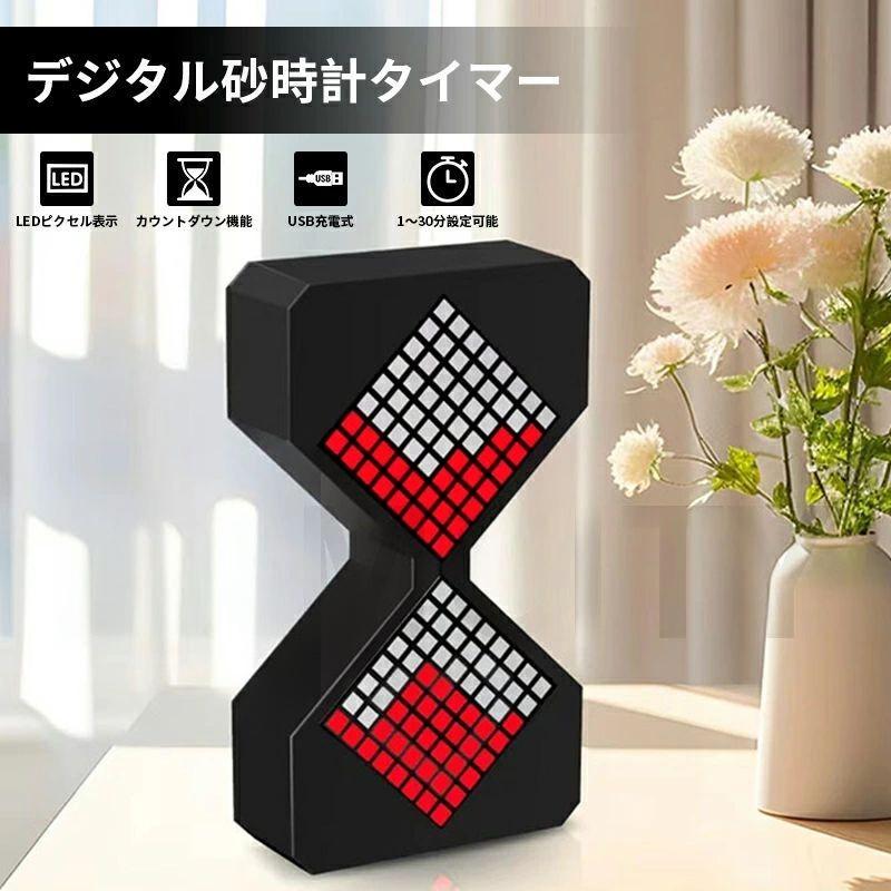 製品仕様｜3Dプリント電子砂時計 商品名 3Dプリント電子砂時計（LEDディスプレイ＆重力センサー付き） サイズ 約 9.65cm × 6.86cm × 9.65cm カラー ブラック / ホワイト（全2色） 材質 プラスチック（本体）、L...