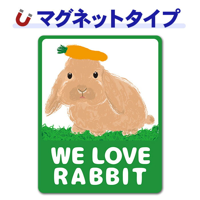 ＼　ココがおススメ！　／ 大好きなペットの車ステッカーと出かけよう！マグネットパーク限定オリジナルデザインの車マグネットステッカーです。ホーランド・ロップ好きの方はぜひ！マグネットタイプなので、貼りかえ簡単。大好きなペットといつも一緒にいる...