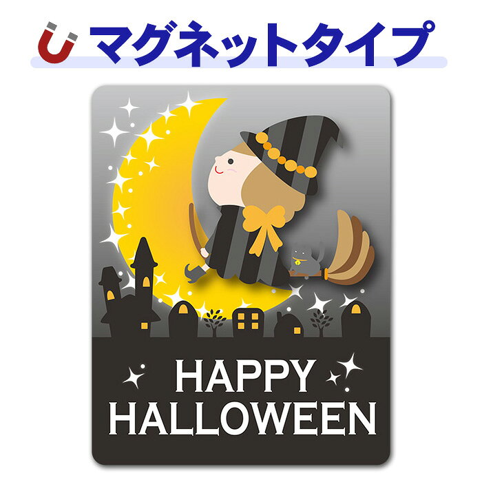 ＼　ココがおススメ！　／ 季節やイベントにあわせた、かわいい、おもしろいデザインを楽しめる！マグネットパーク限定オリジナルデザインの車マグネットステッカーです。マグネットタイプなので、貼りかえ簡単。気分やお出かけシーンに合わせて貼りかえて楽...